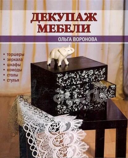 Декупаж мебели (мягк.)
