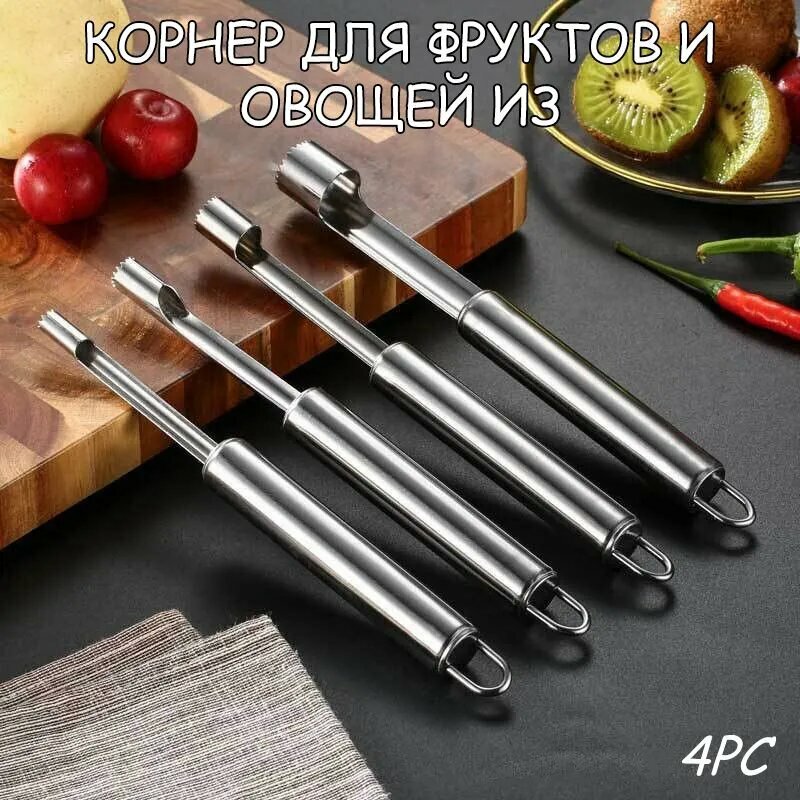 Четыре насадки для фруктов и овощей разных размеров, острый нож, все они прочные, удобно лежат в руке, 4 шт.