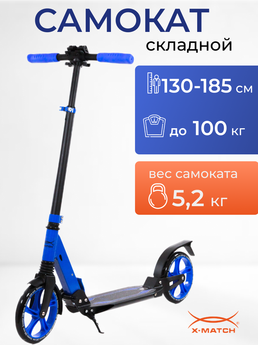 Двухколесный самокат X-Match Voyager, 200 мм PU, складной, 2 амортизатора, синий