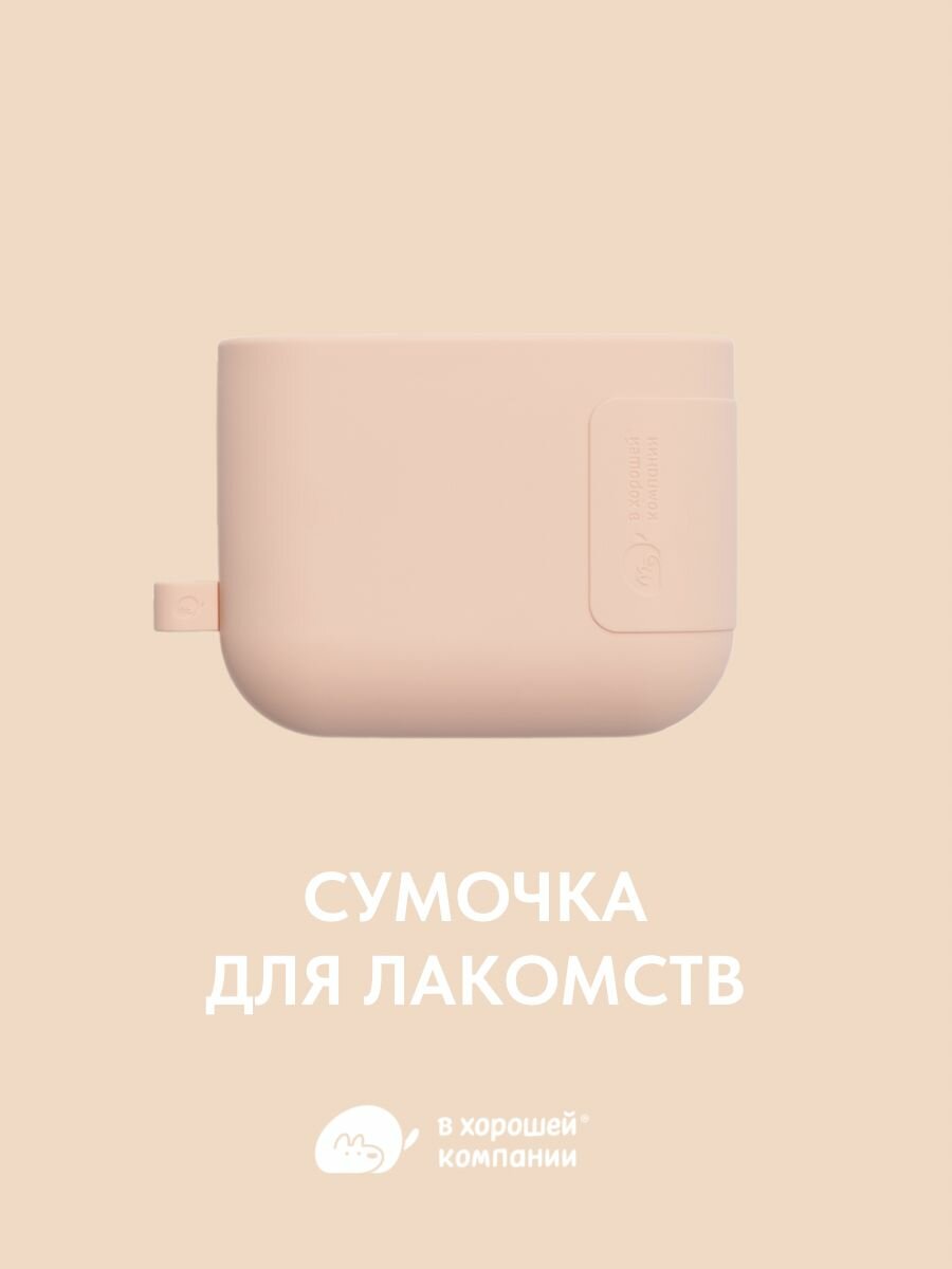 Сумочка для лакомств силиконовая с магнитным замком, для дрессировки собак IN GOOD COMPANY (универсальный размер / Дикий Беж)