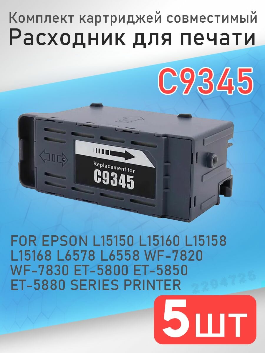 Расходник для печати