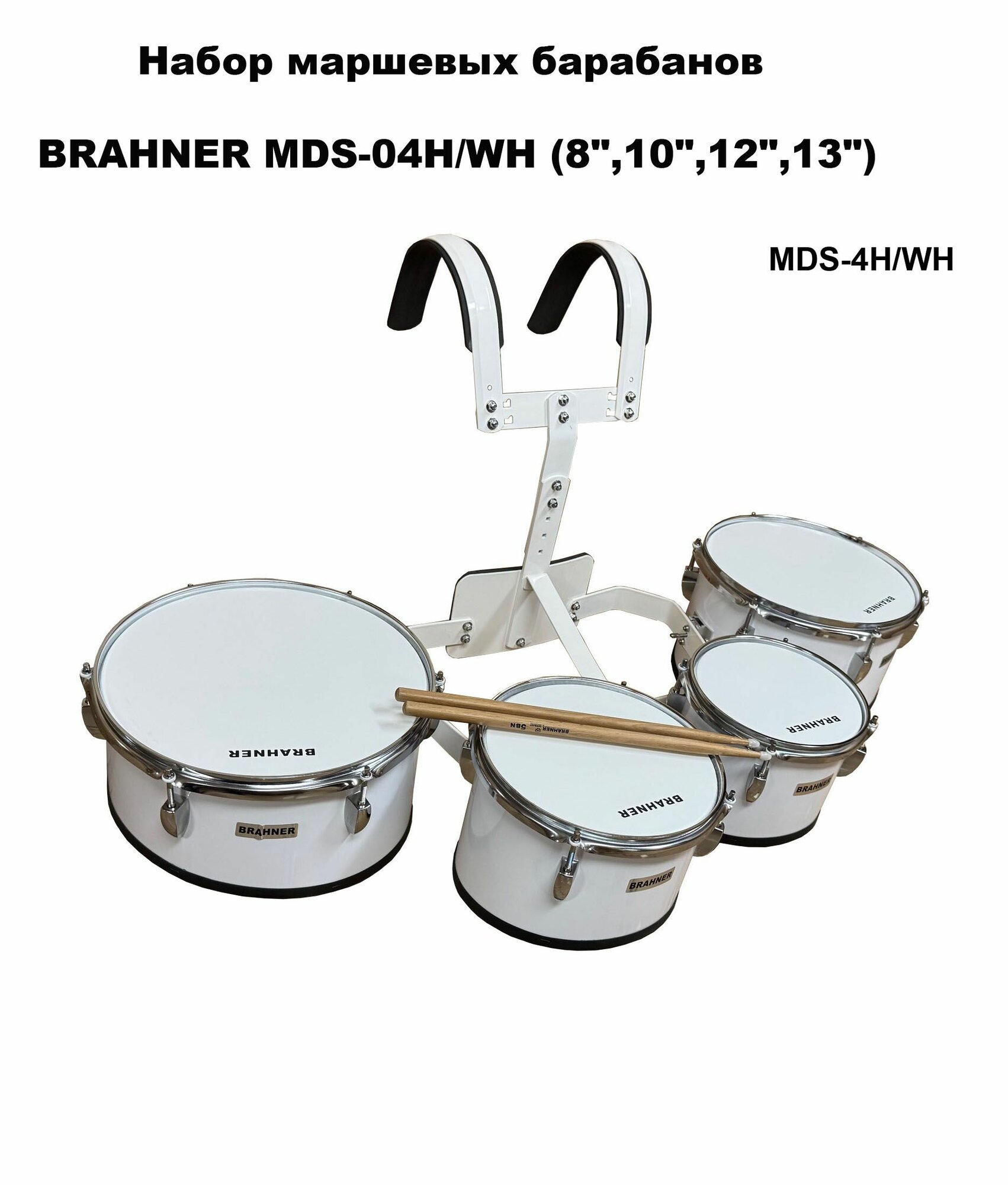 BRAHNER MDS-4H/WH Комплект маршевых барабанов