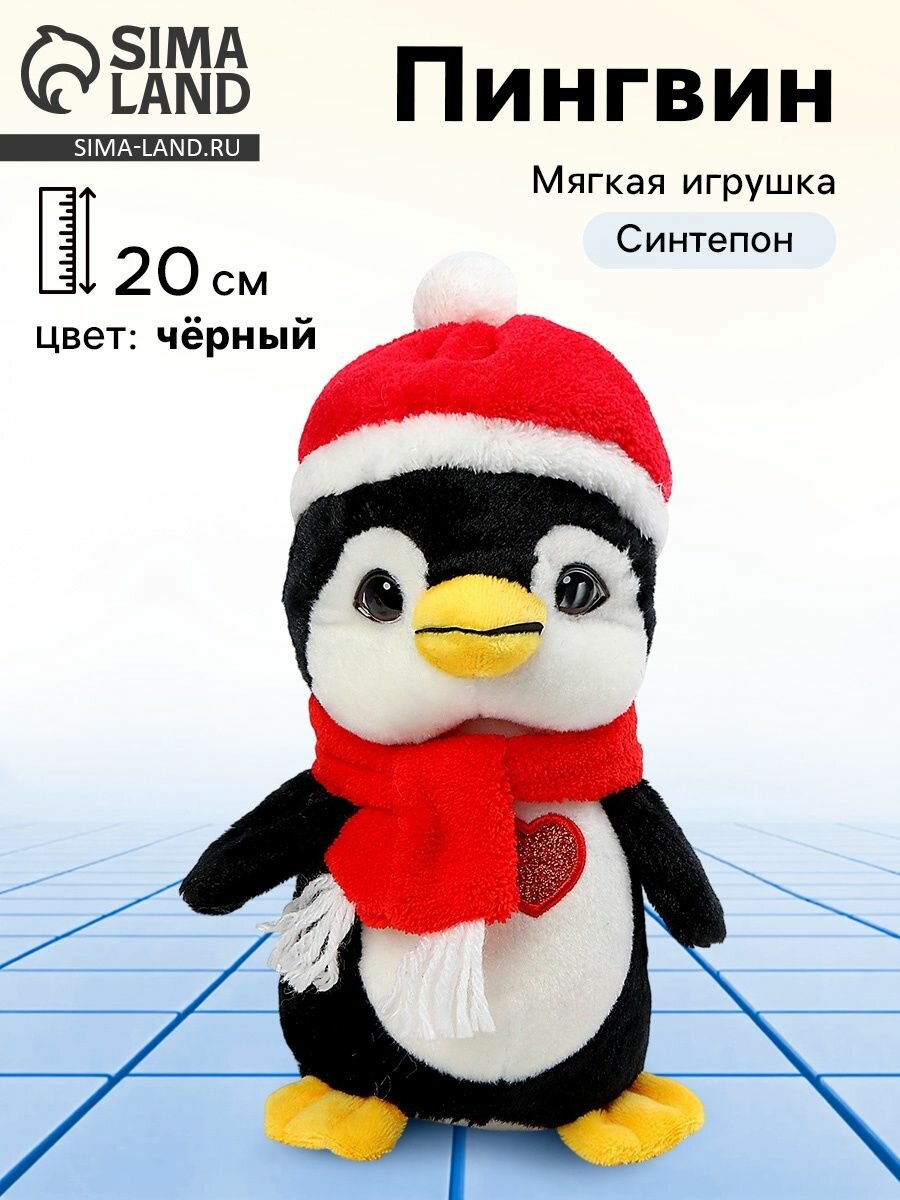 Мягкая игрушка Пингвин в шапочке, 20 см, цвет чёрный