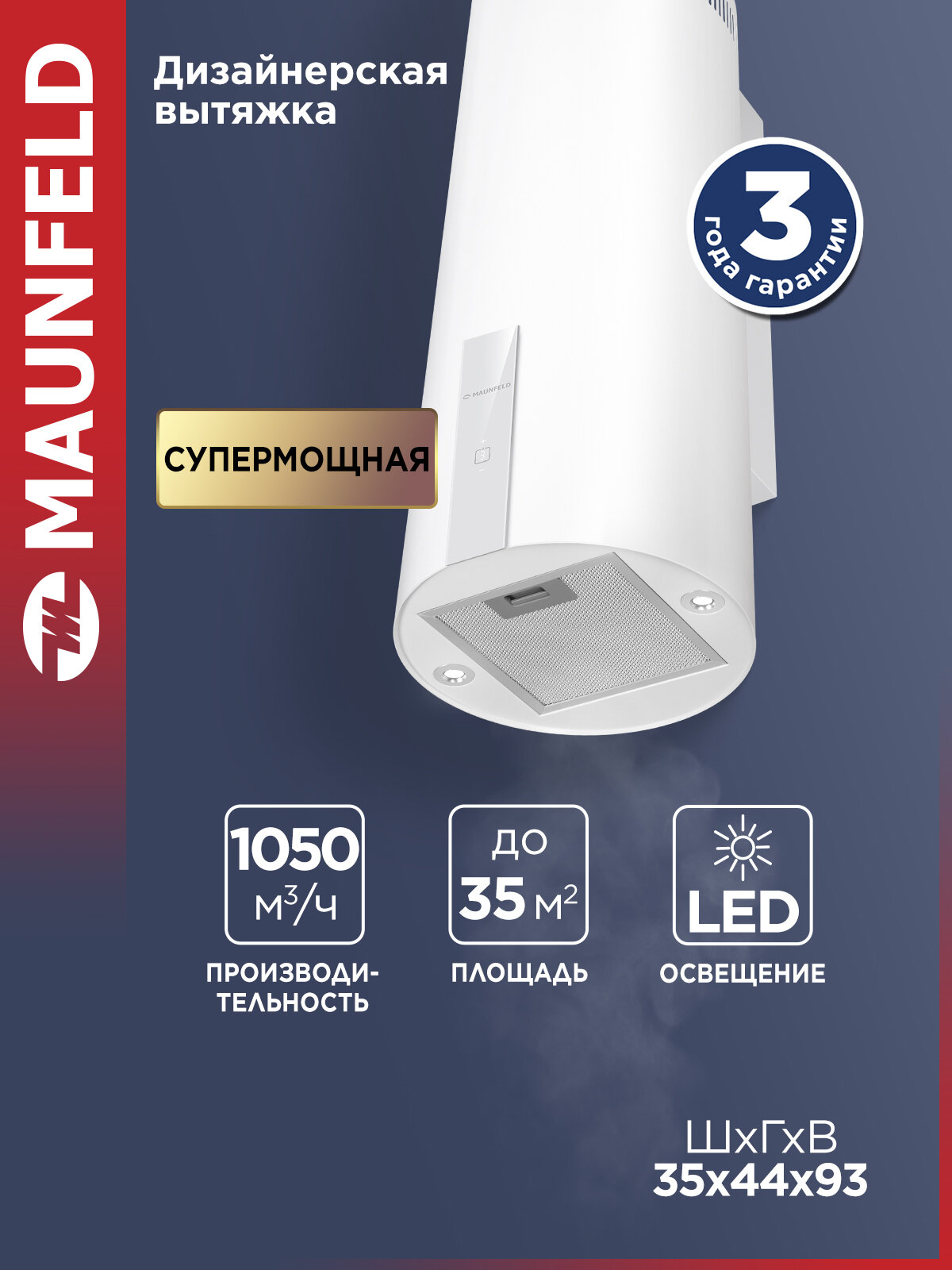 Вытяжка кухонная MAUNFELD Lee Wall 35 Sensor белый, 3 скорости, настенная, 1050 куб. м/ч, 54 дБ, 35 см