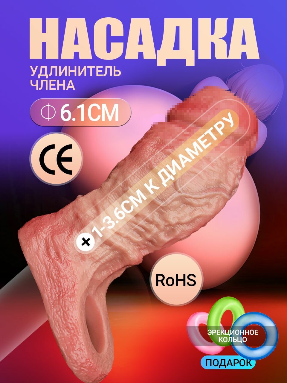 Насадка на член для секса, эрекционное кольцо для пениса