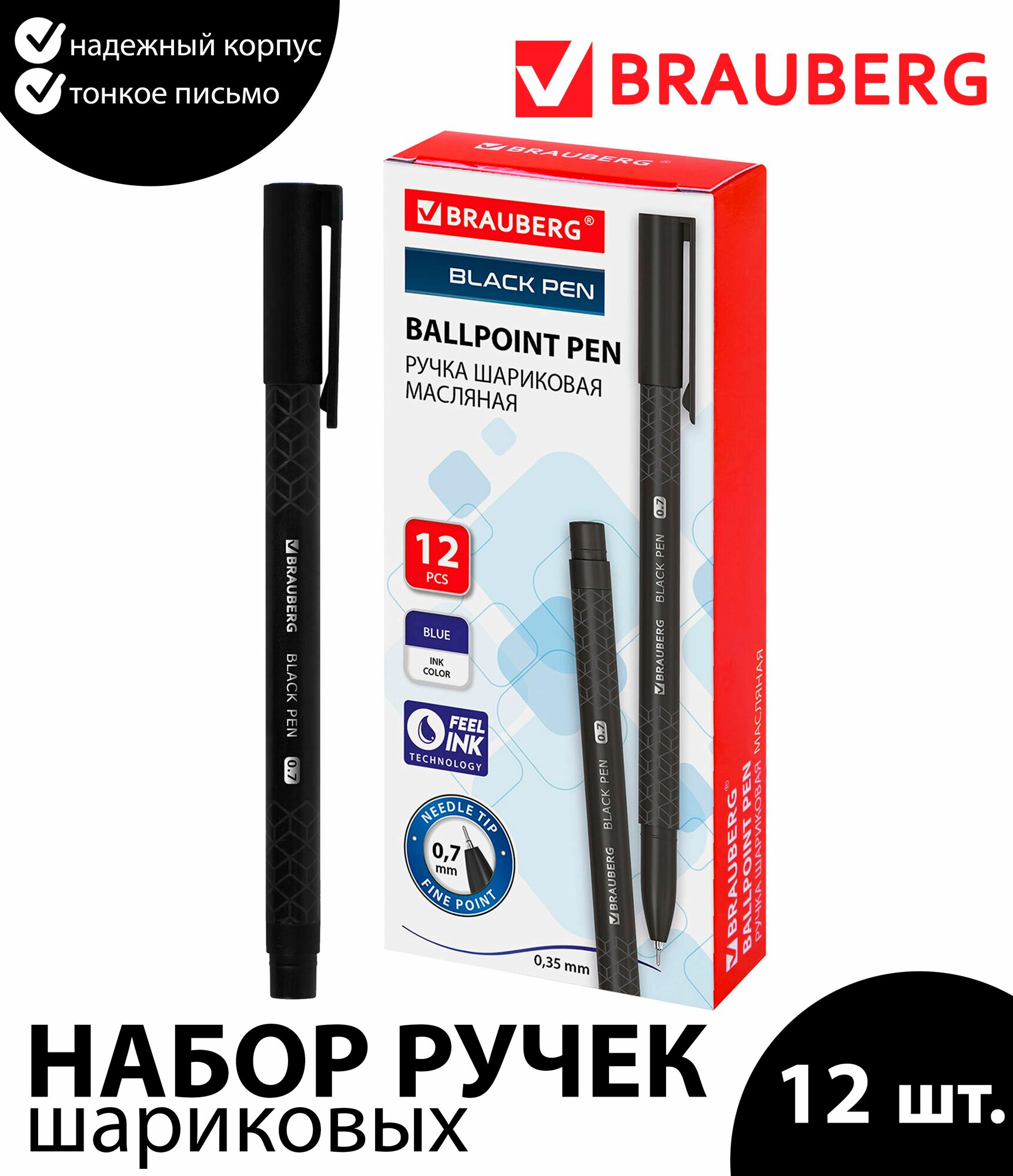 Набор 12 шт. - Ручка шариковая масляная BRAUBERG "BLACK PEN", синяя, игольчатый узел 0,7 мм, линия письма 0,35 мм