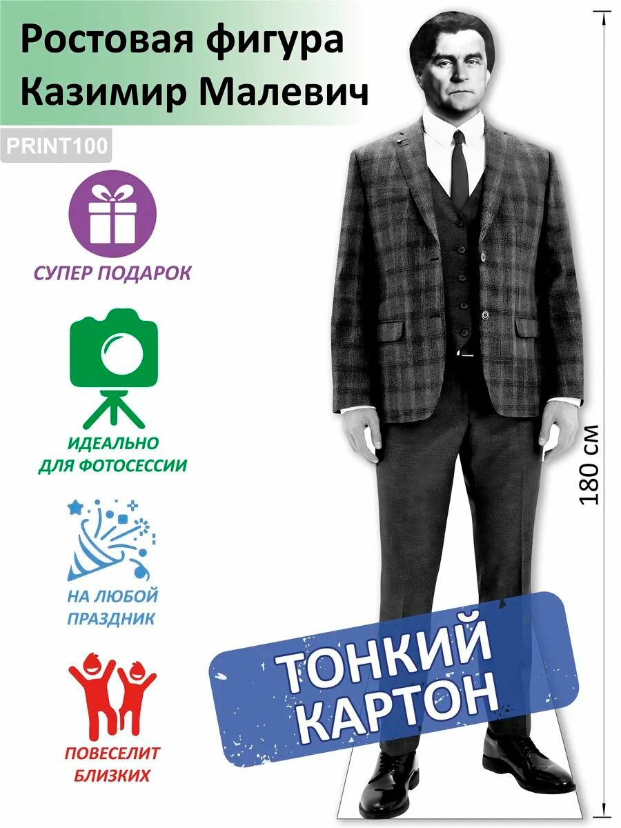 Казимир Малевич вид 1 Ростовая фигура, Тонкий картон, (Print100.ru)
