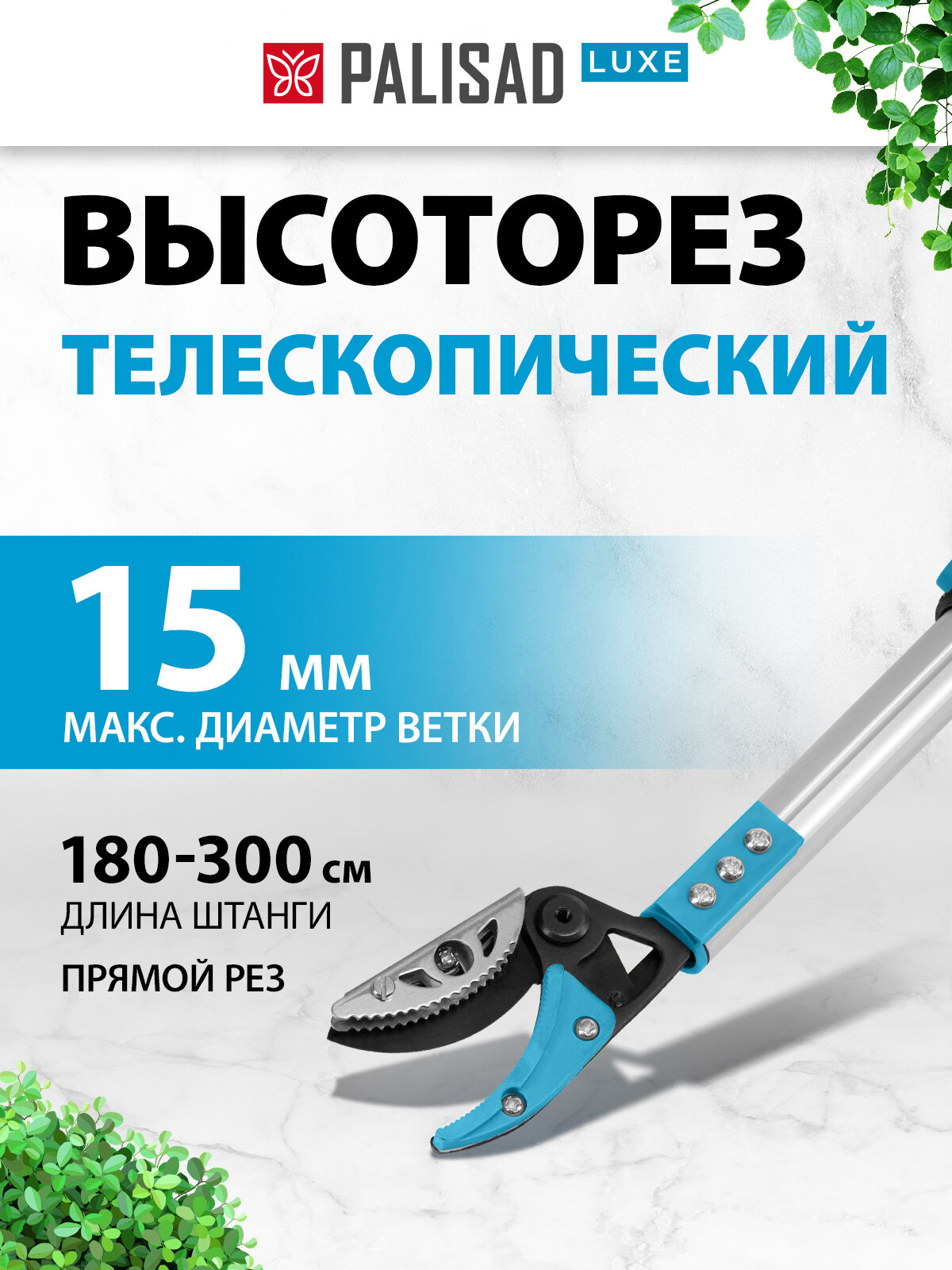 Высоторез телескопический Palisad, 1800 - 3000 м, алюминиевая штанга, ПВХ накладка, LUXE, 60599