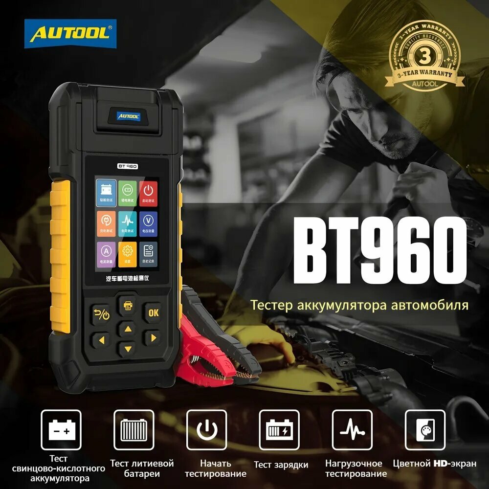 AUTOOL BT960 Тестер автомобильного аккумулятора