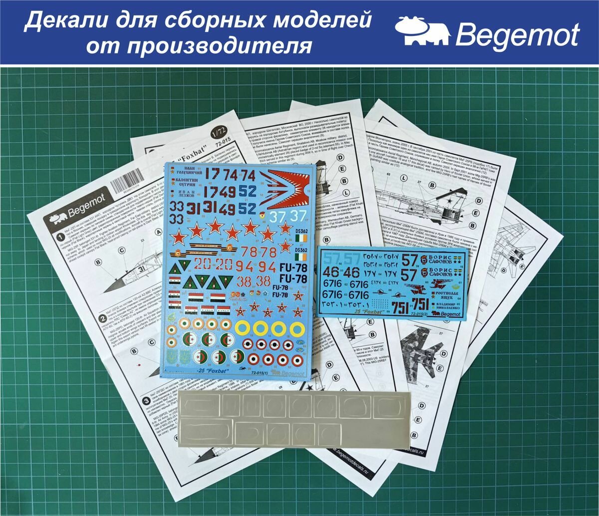 72-015 Деколь (Декаль) для сборной модели "Микоян МиГ-25" 1/72 (BEGEMOT)