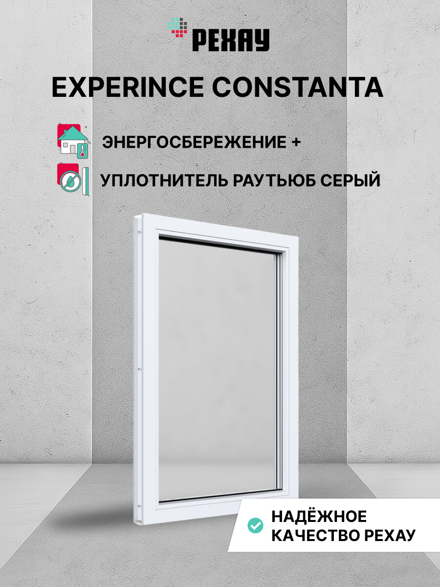 Пластиковое окно ПВХ рехау EXPERIENCE CONSTANTA 1000х400 мм (ВхШ), глухое, двухкамерный стеклопакет, белое