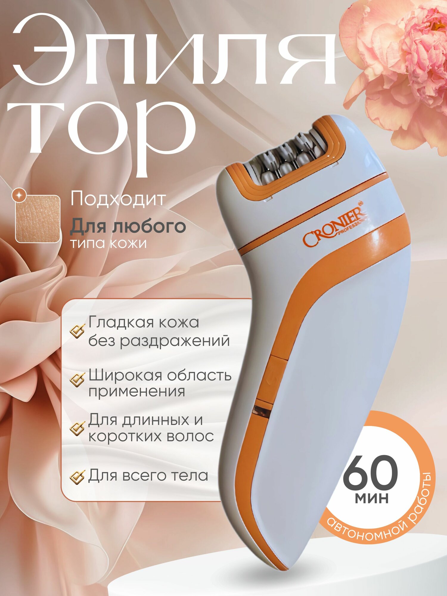 Эпилятор женский_906754