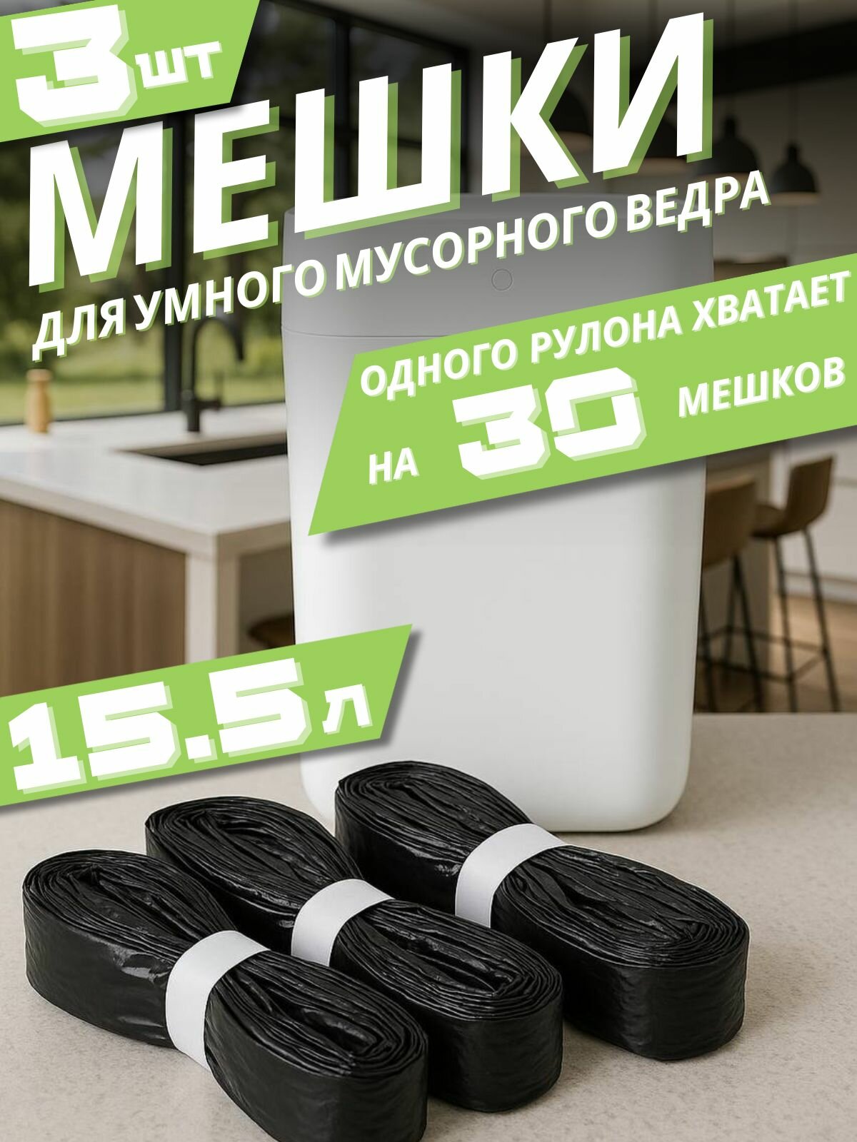 Мешки для умного мусорного ведра Townew T1. Пакеты для мусора