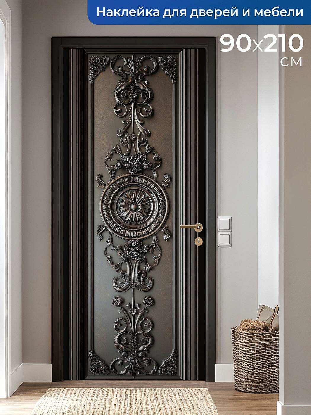 Наклейки интерьерные DEKORIO, Интерьерная наклейка на входную дверь 90х210 см