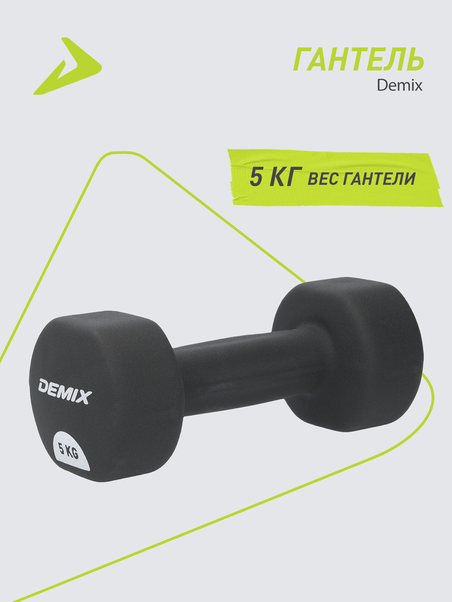 118855-99 one size Гантель с покрытием Dumbbell with cover черный р. one size