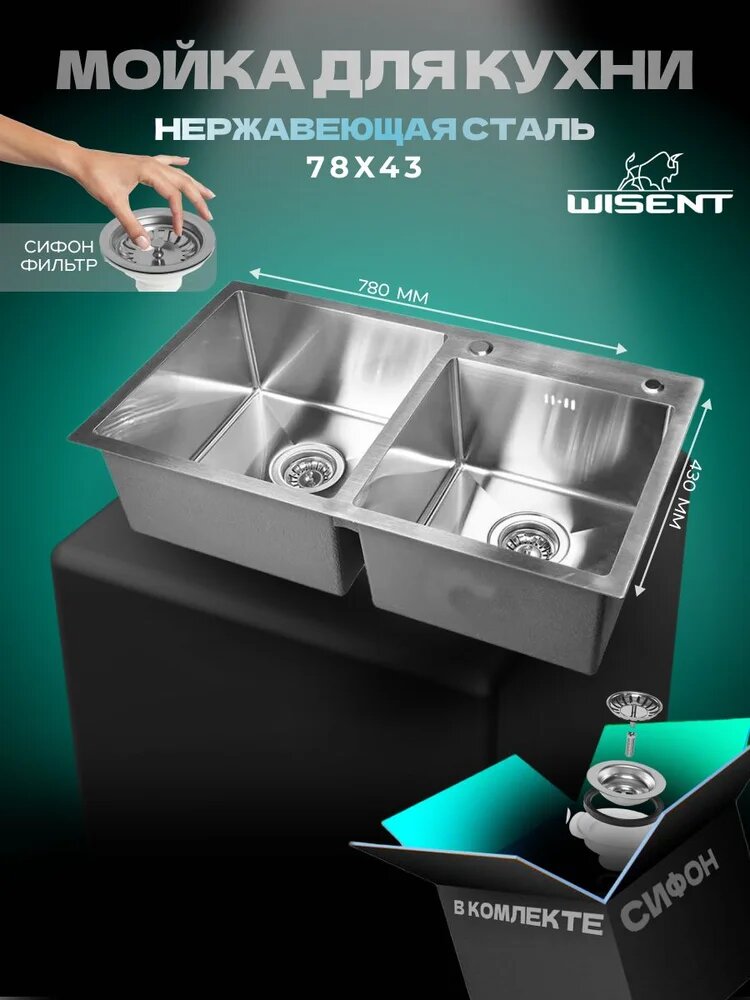 Мойка кухонная Wisent WG37843-S металлическая, 78x43, прямоугольная, мойка для кухни, врезная, под столешницу, матовая