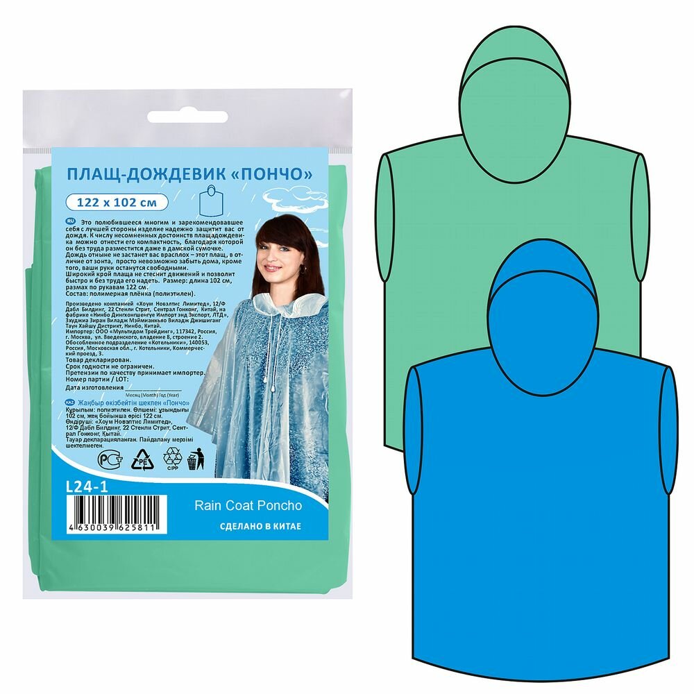Плащ-дождевик