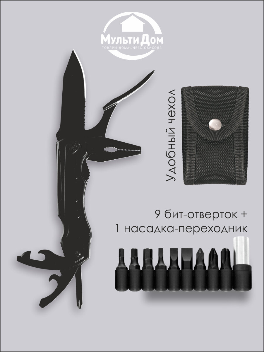 Мультитул многофункциональный 11 функций нержавеющая сталь с чехлом, черный, 19 см
