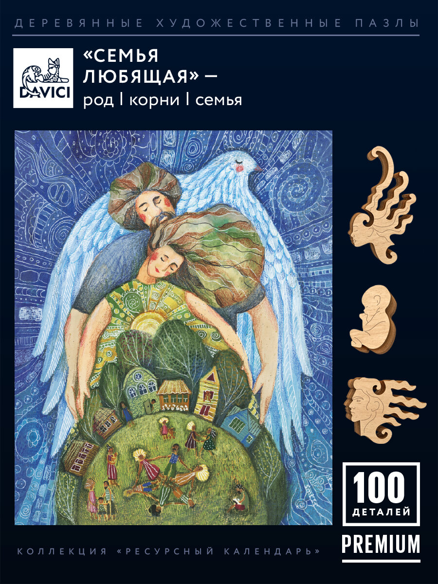 Деревянные пазлы семья любящая, Davici, 16х21 см, коллекция "Ресурсный календарь", художник Ольга Круглова