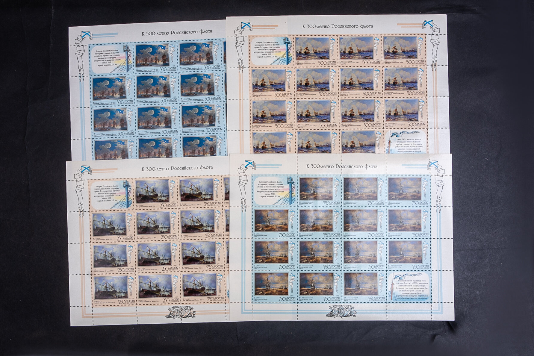 Россия 1995 К 300-летию Российского флота.