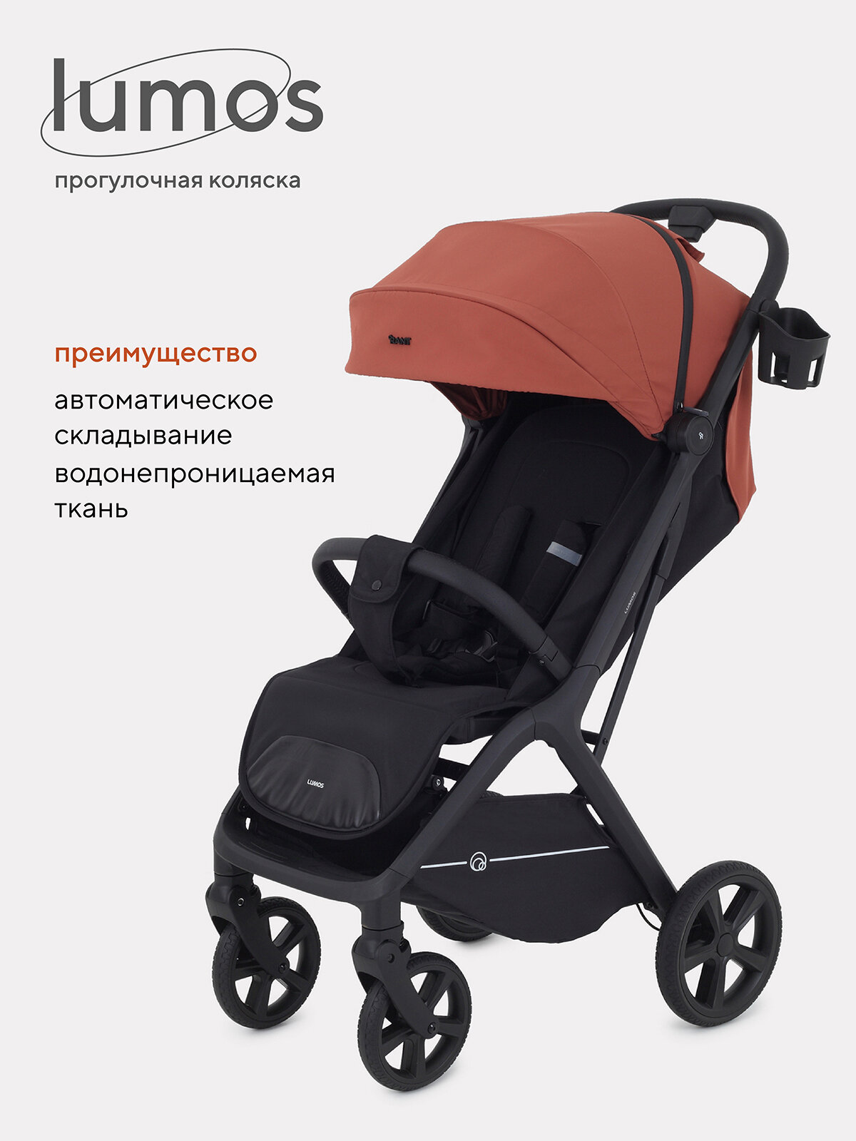 Коляска детская прогулочная Rant Lumos всесезонная Maroon brown