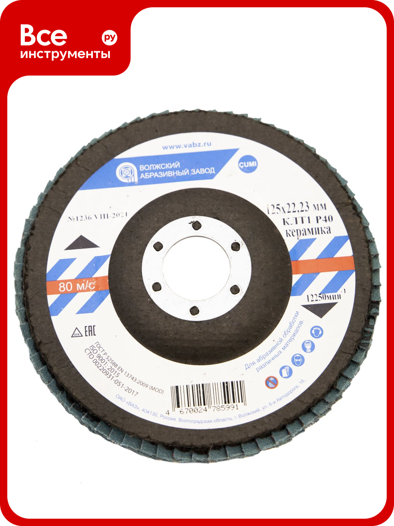 Круг лепестковый торцевой (125х22.23 мм; керамика; P40) ОАО Волжский абразивный завод Н0156044 УП-00290674
