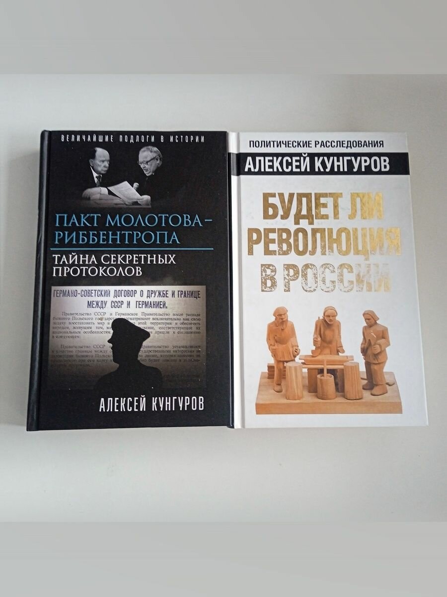 Пакт Молотова-Риббентропа. Тайна секретных протоколов. Будет ли революция в России?