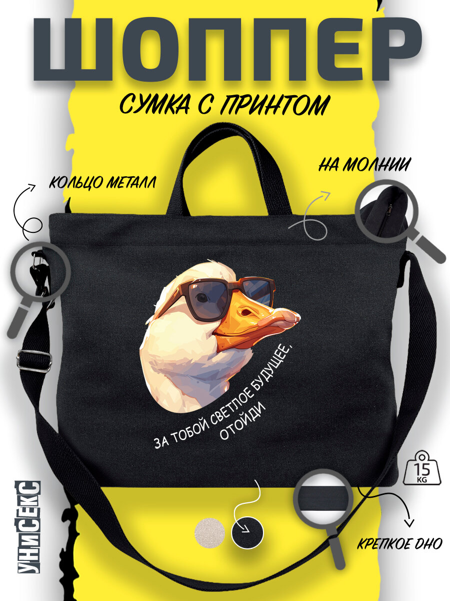 Сумка  шоппер y2k через плечо утка в очках