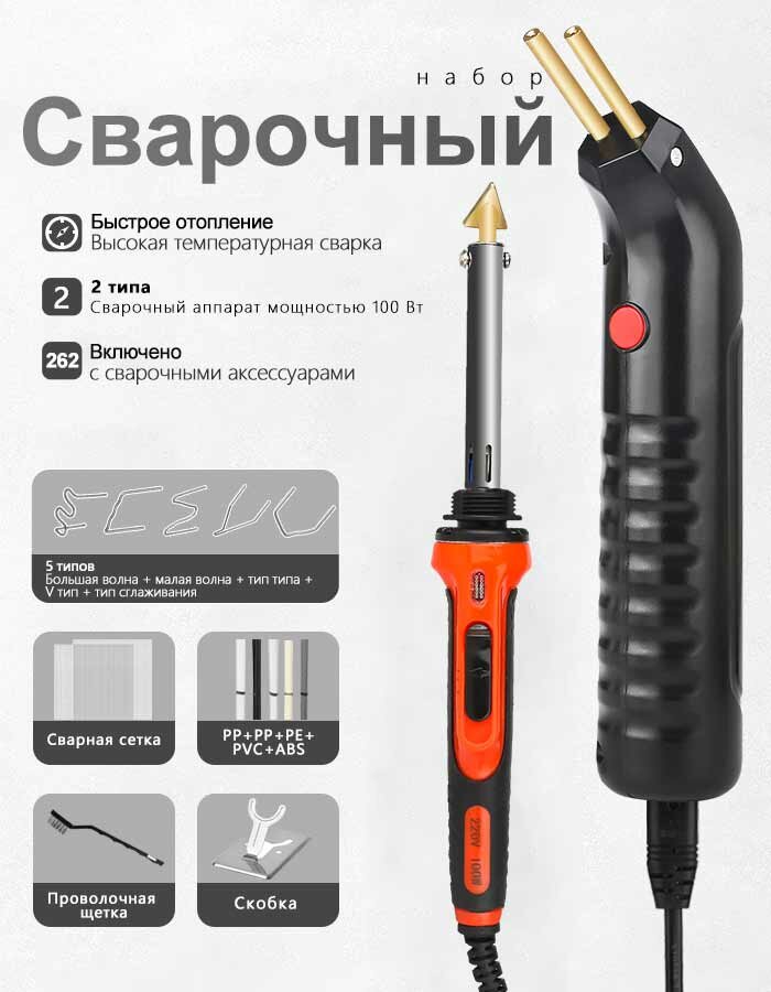 100 Вт комплект сварочного аппарата для пластика, инструменты для ремонта автомобильного бампера, пластиковый паяльник, горячий степлер