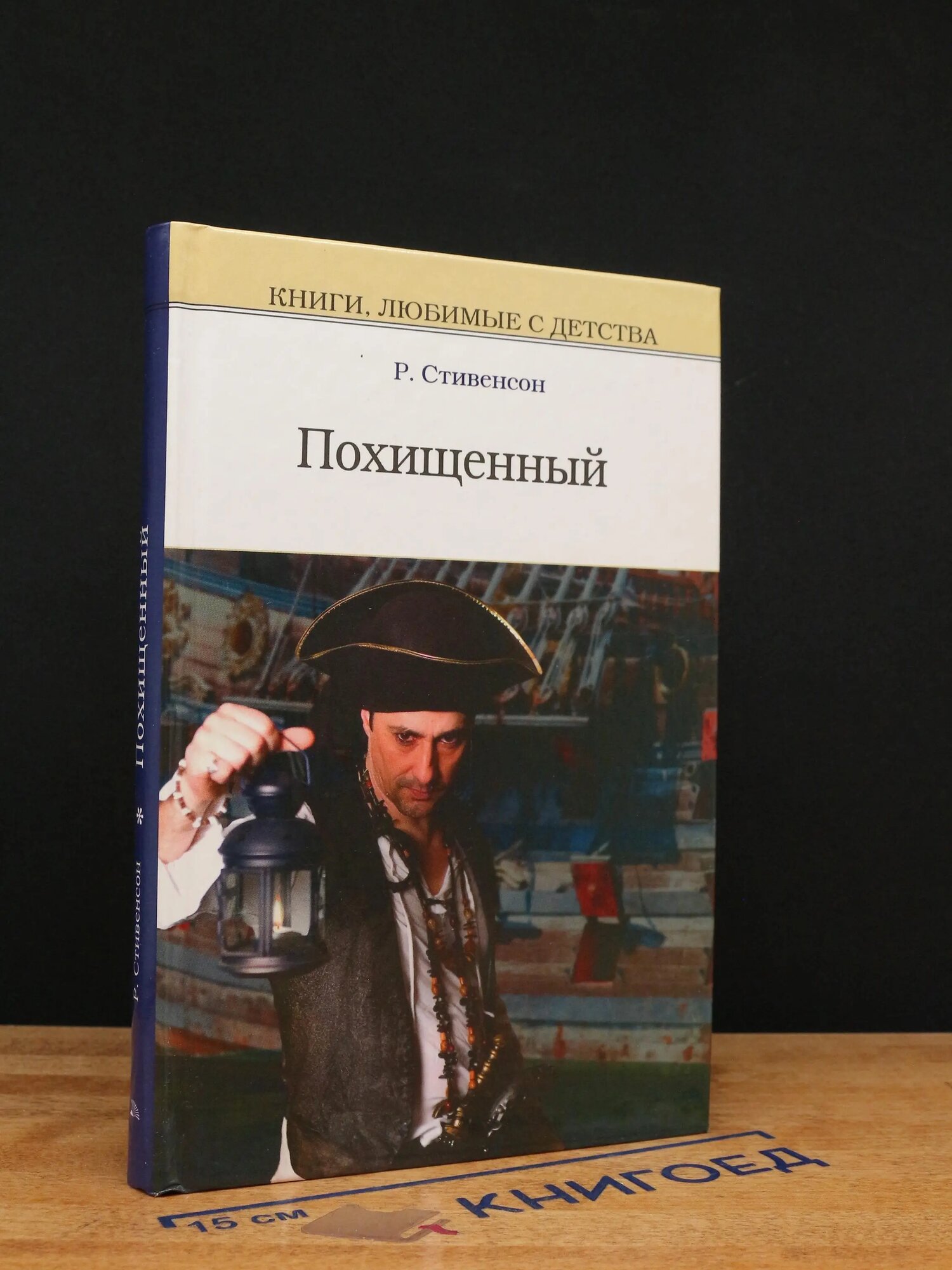Книга. Похищенный 2009 (2046513428069)