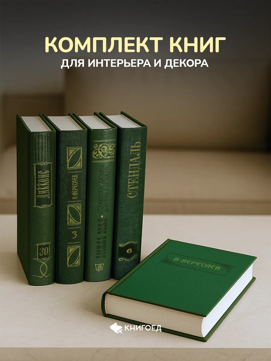 Комплект из 5 зеленых книг для интерьера — темные оттенки