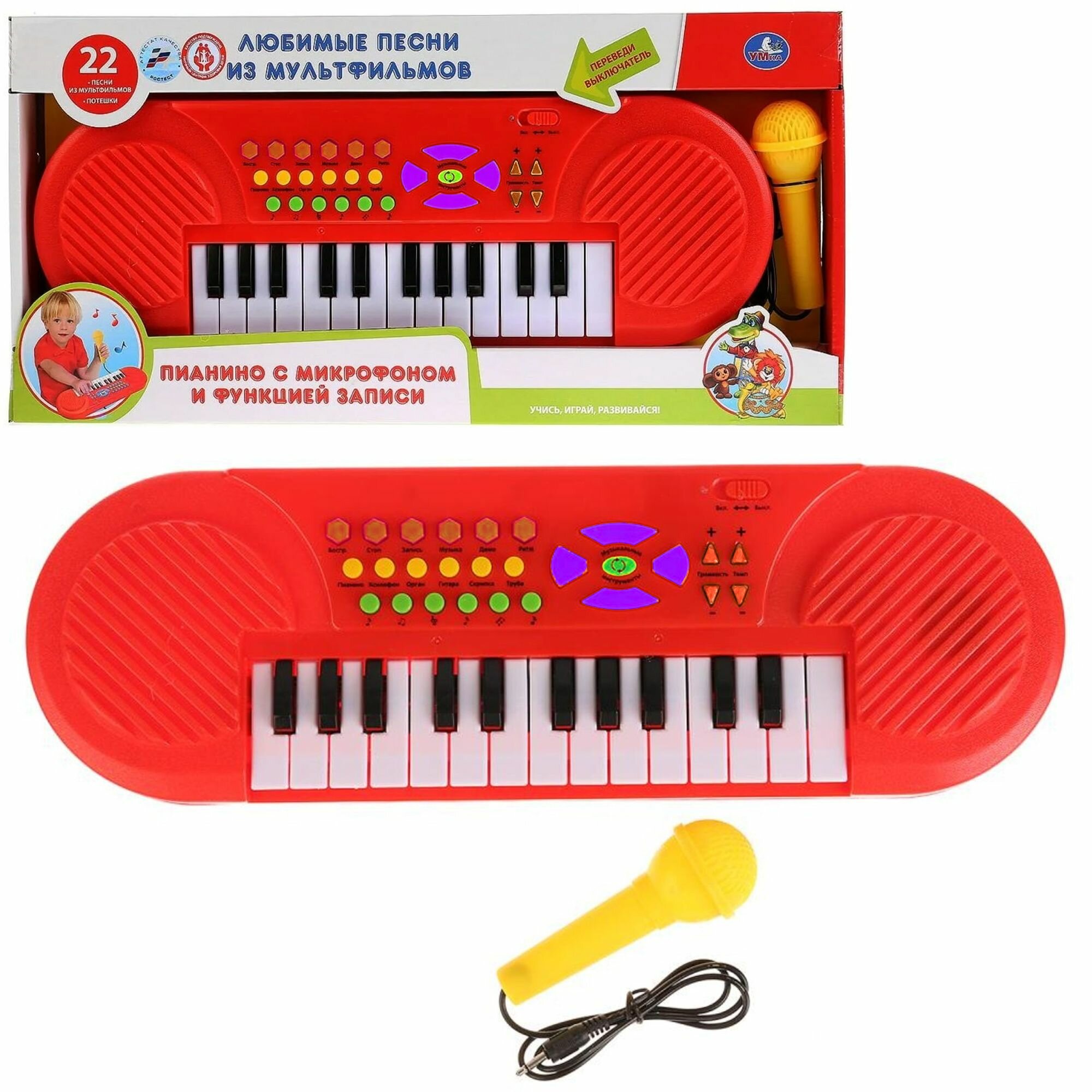 Обучающее пианино Любимые песни из мультфильмов с микрофоном и функцией записи Умка