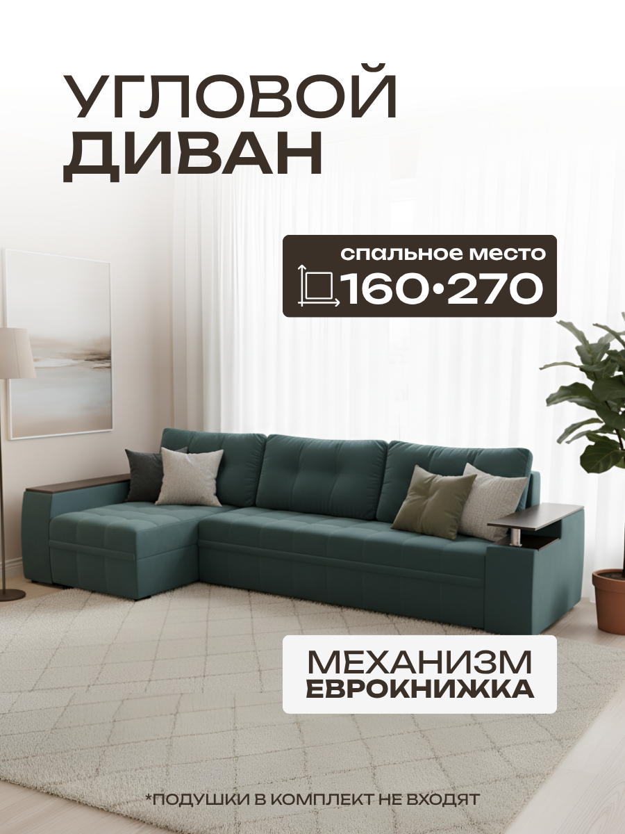 Диван угловой (левый) большой габарит 329*170 см НПБ еврокнижка с ящиком для хранения белья