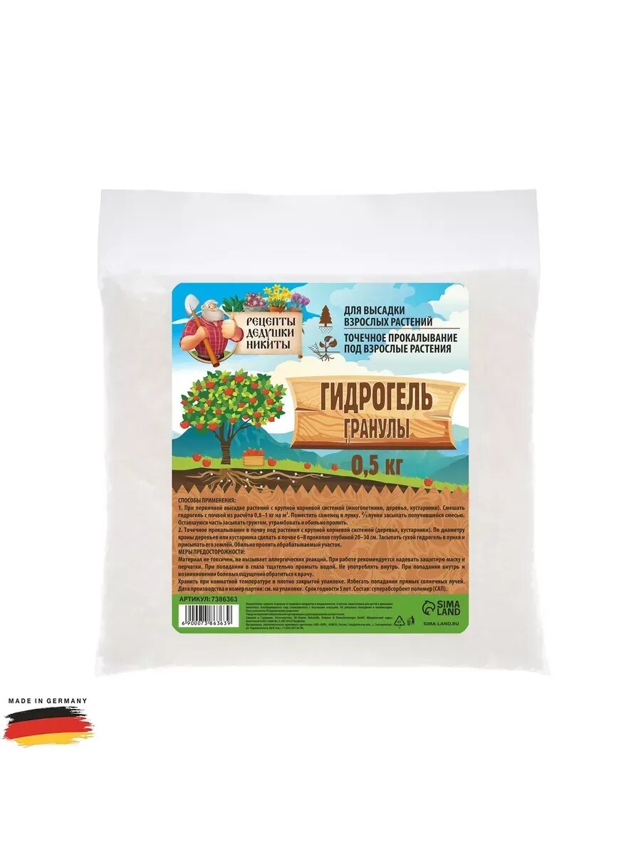 Гидрогель, 0.5 кг