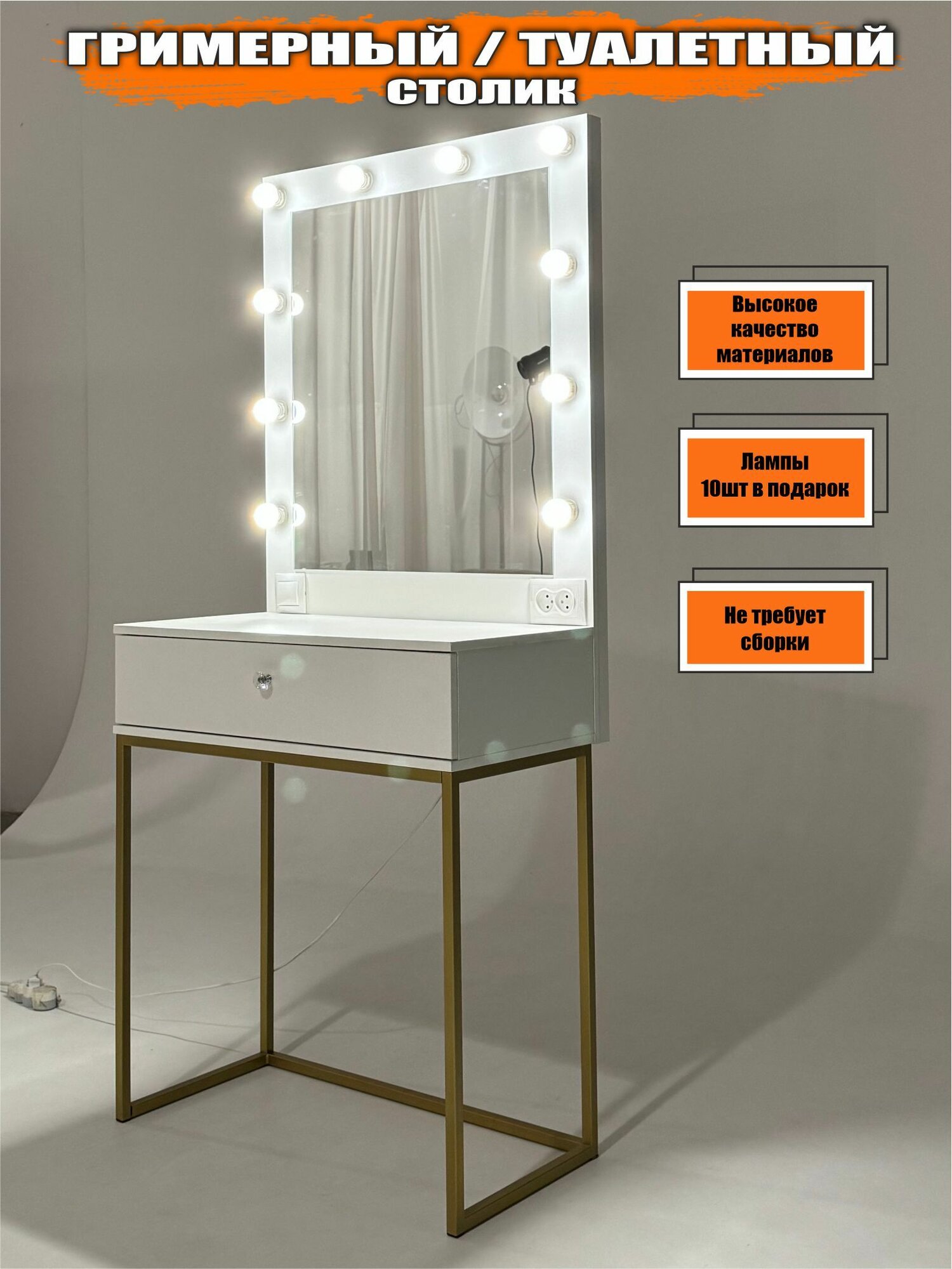 Туалетный столик с зеркалом и подсветкой, Гримерный стол для салона и дома