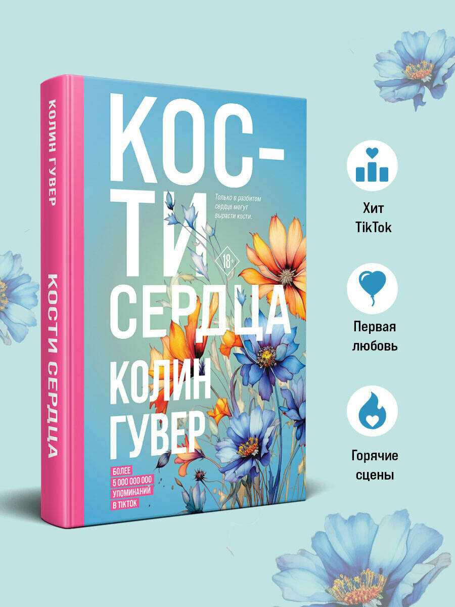 Гувер К. Кости сердца