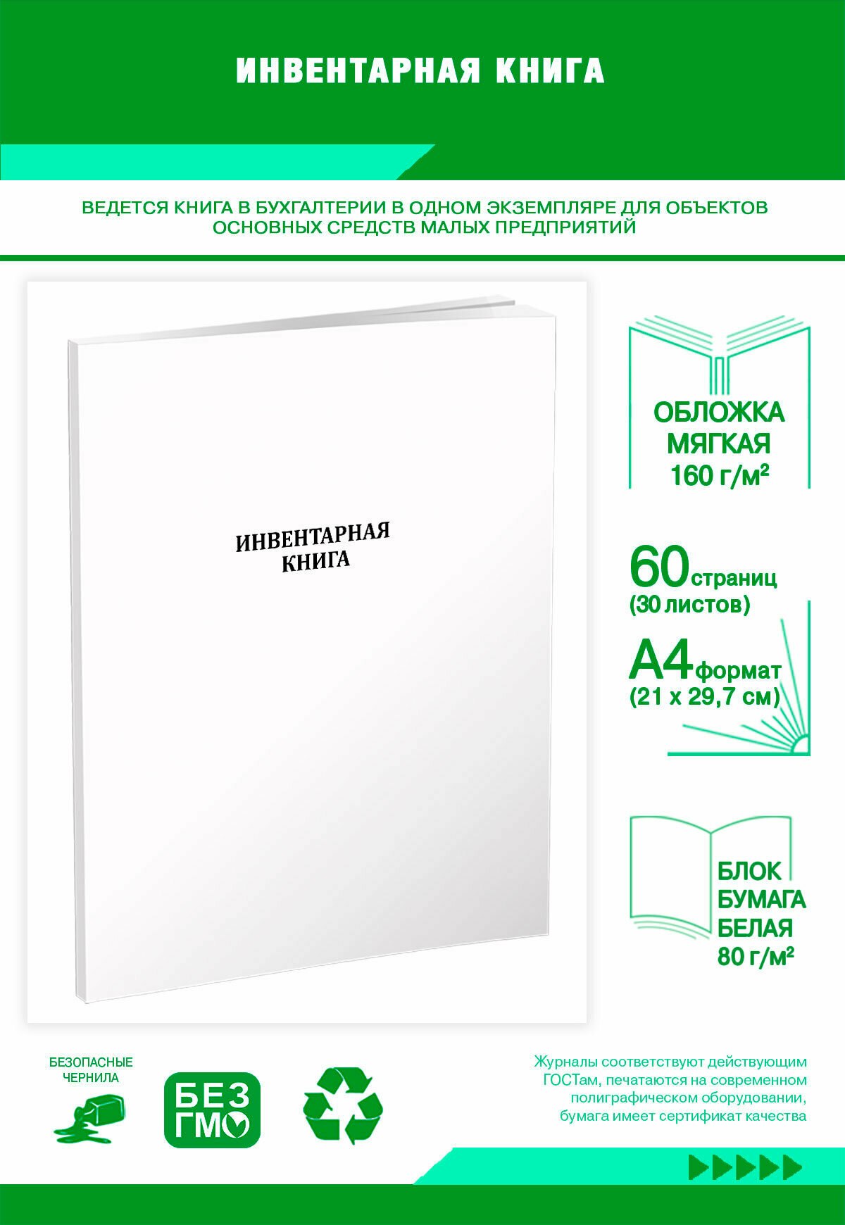 Инвентарная книга (60 страниц)