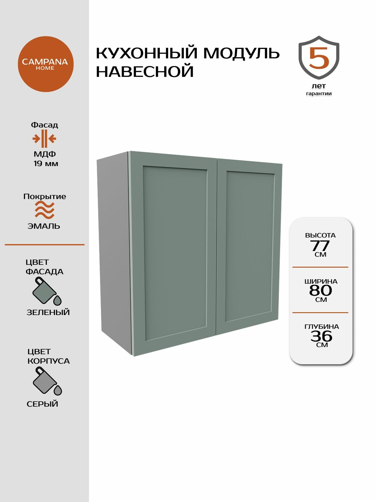 Кухонный навесной шкаф-модуль, Зелёный Спесо, 80х77х36 см, корпус ДСП / фасад МДФ, 2 двери для кухни Campana home