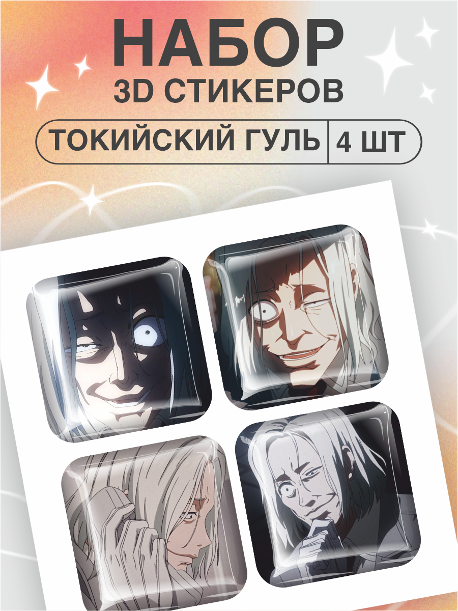 Наклейки на телефон 3D Токийский гуль Мадо Курео
