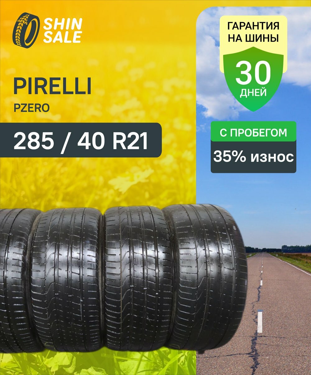 Летние БУ шины Pirelli Pzero 285/40 R21 30.0% износ T0066144
