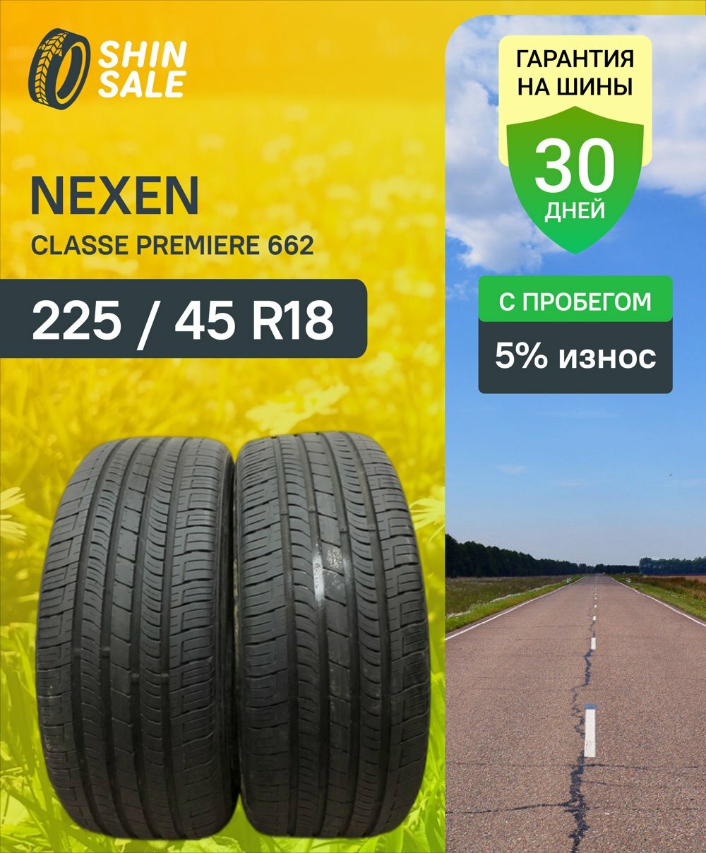 Летние БУ шины Nexen Classe Premiere 662 225/45 R18 5.0% износ T0122866