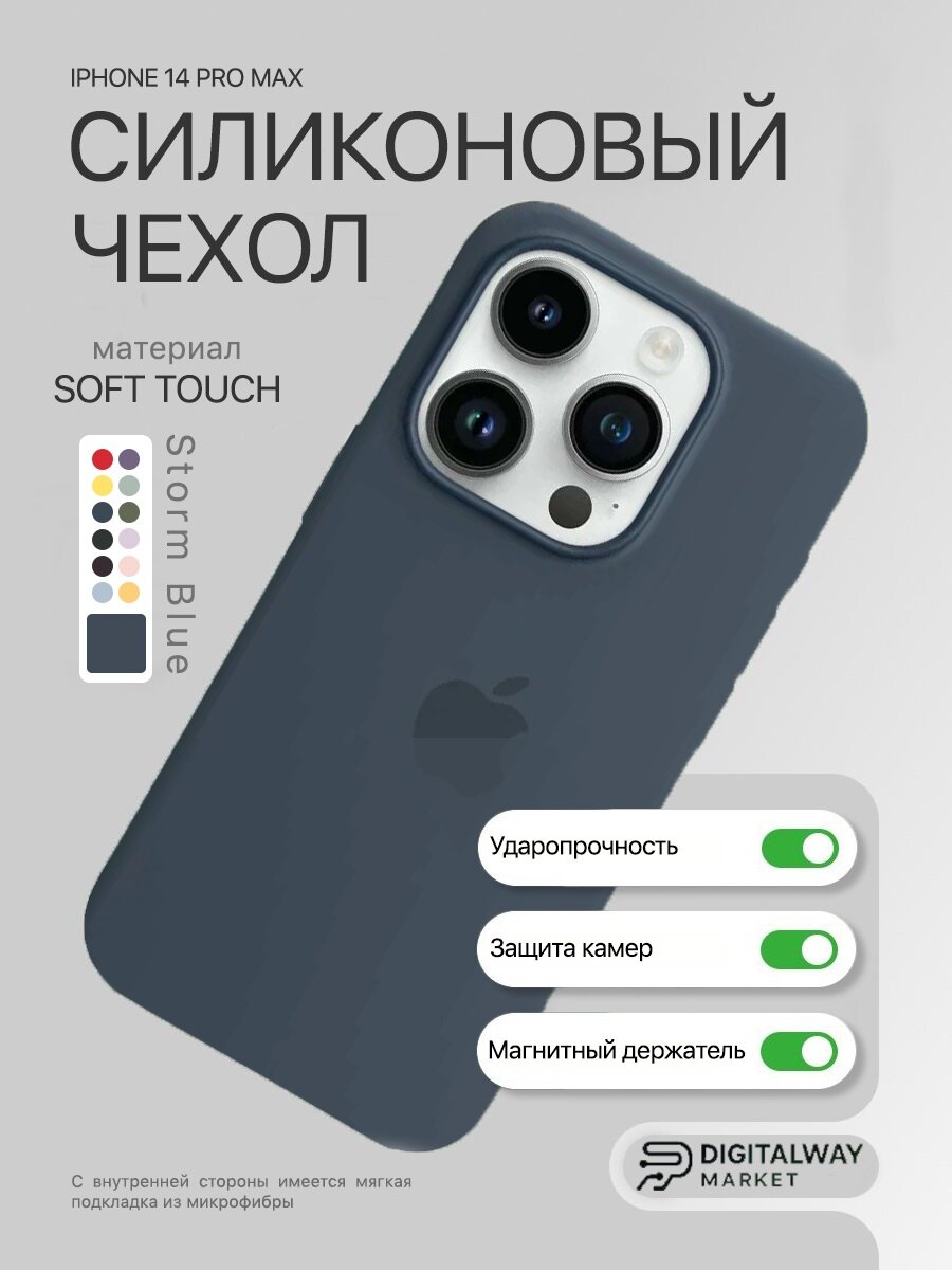 Силиконовый чехол с магнитным держателем для iPhone 14 Pro Max/ Silicone Case / Storm Blue
