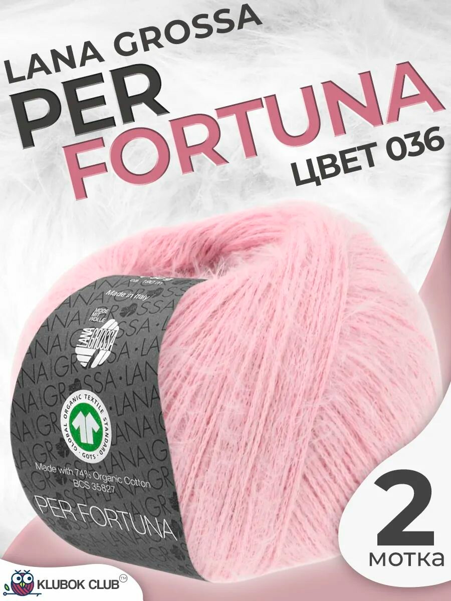 Пряжа для вязания Lana Grossa Per fortuna меховая цвет 036, 2 мотка