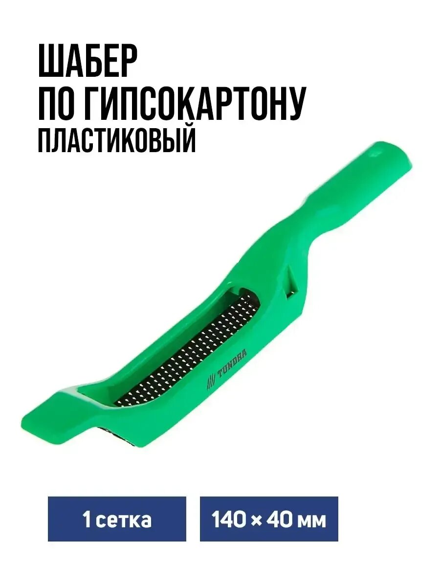 Рубанок ручной 140 х 40 мм