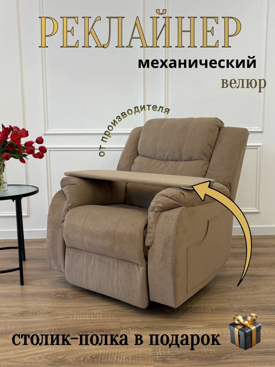 Реклайнер кресло Recliner Mechanic с механическим приводом раскладка 180 градусов