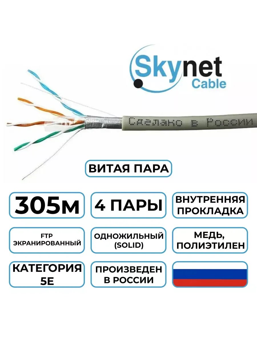 Кабель витая пара Standart CSS-FTP-4-CU, 305 метров