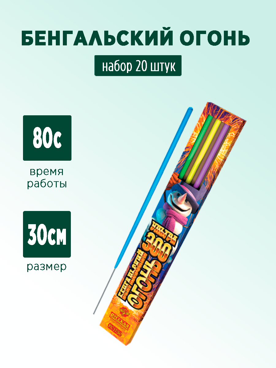 Бенгальский огонь Ультра 30см 5 упаковок