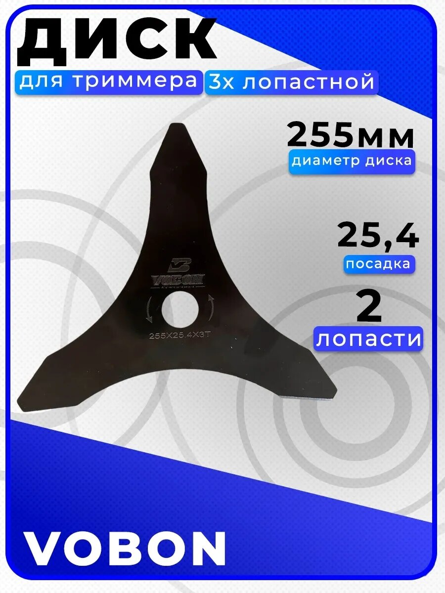 Диск 3-х лопастной для триммеров