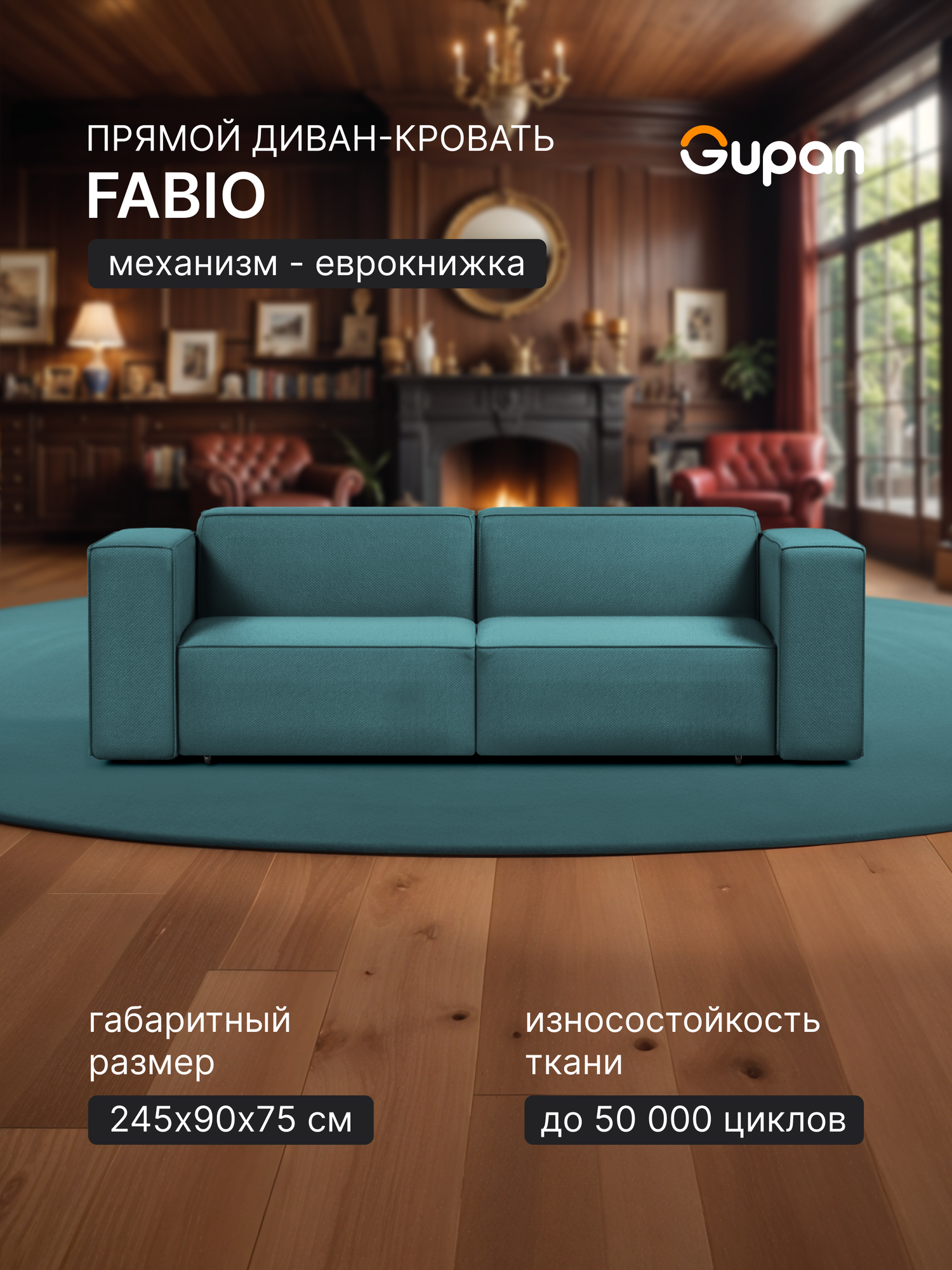 Диван раскладной Gupan Кинкс / Kinx / Фабио / Лофт Велюр Амиго Бирюзовый, механизм еврокнижка, беспружинный, с ящиком для белья