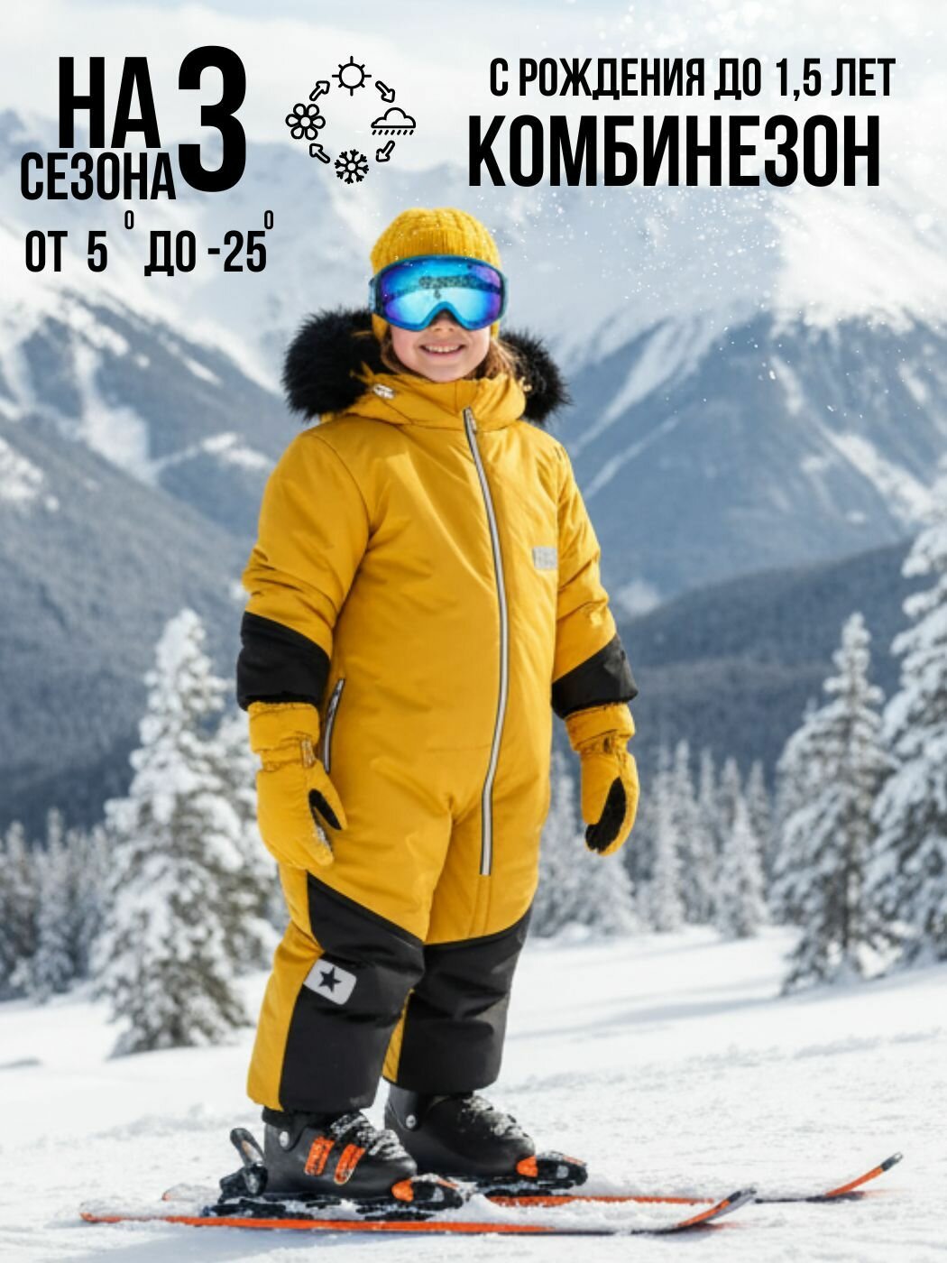 Комбинезон утеплённый